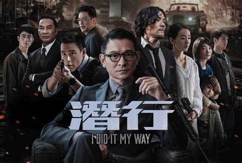影評 【潛行】：港式警匪片開始出現「代溝」問題？＠光影隨想｜pchome Online 個人新聞台