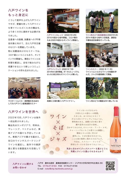 南郷商工会八戸ワインストーリィ