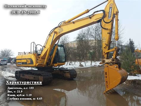 Аренда гусеничного экскаватора Jcb Js 200 Lc в Москве и Московской области