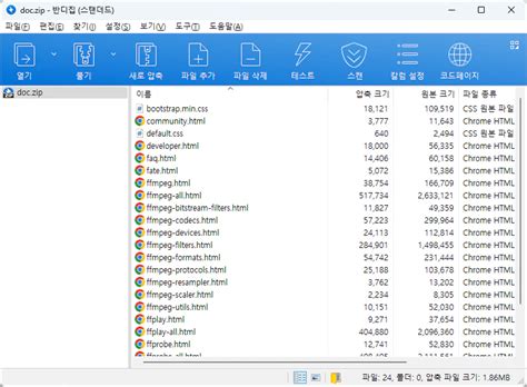 반디집 다운로드 7z Tar Gz Egg Rar Zip 압축 풀기 프로그램