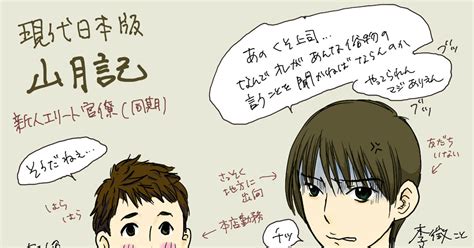 落書き 現代版『山月記』 司馬 舞 Shiba Maiのイラスト Pixiv