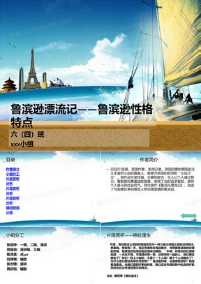 蓝色卡通风鲁滨逊漂流记PPT模板下载 编号qyzxdmkx 熊猫办公