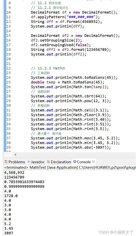 Java基础：包装类与数学运算详解 Csdn博客