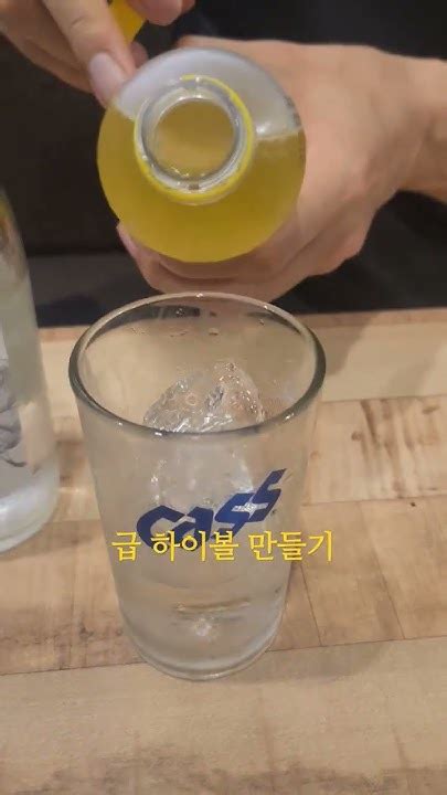 소주 하이볼 만들기 소주맛있게먹는법 칵테일 하이볼 레몬즙 얼음잔 저녁 가볍게 즐기기 하루 시간 Youtube