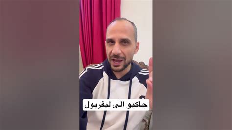 جاكبو الى ليفربول رسميا ليفربول الدوريالانجليزي Youtube