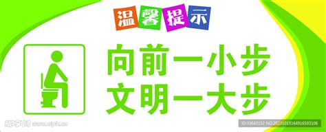 卫生间标语设计图海报设计广告设计设计图库昵图网