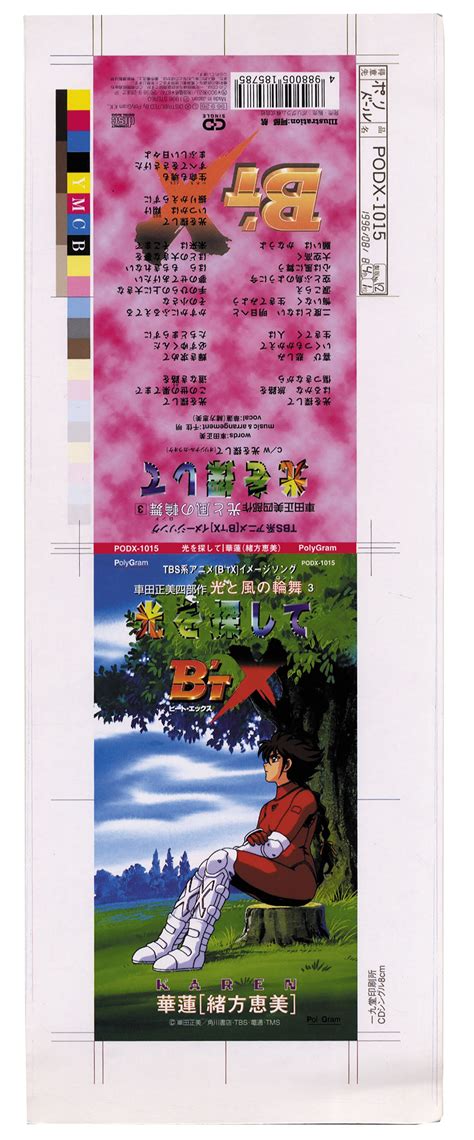 車田正美直筆色紙「bt X」高宮鉄兵