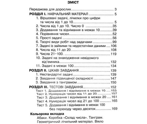 НУШ ЗБІРНИК Задачі вправи тести Богдан Математика 1 клас з кольоровою