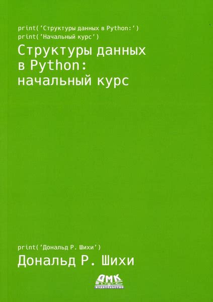Структуры данных в Python купить с доставкой по выгодным ценам в интернет магазине Ozon