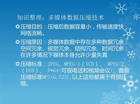 2017第二轮选考复习 多媒体概念 Ppt Download
