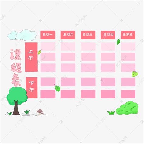树木粉色课程表素材图片免费下载 千库网