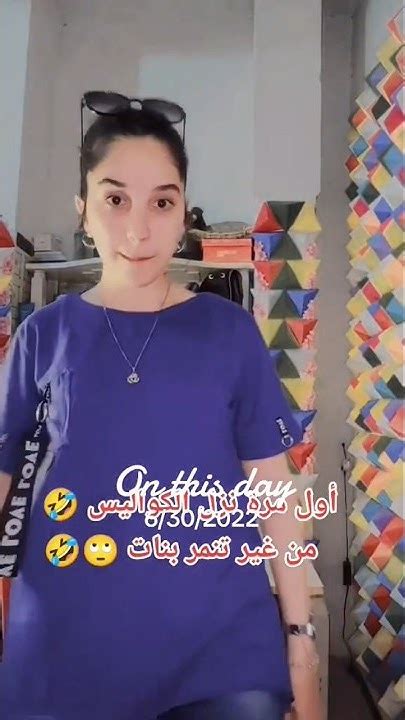 كواليس رقص التيكتوكر المشهورة إيمان الجديد نزل اليوم مرة يضحك 🤣