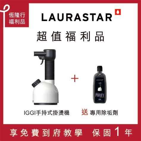 【超值福利品】laurastar Iggi 手持蒸汽掛燙機白 手持式掛燙機 Yahoo奇摩購物中心