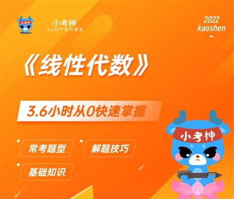 《线性代数》36小时不挂科 附赠讲义哔哩哔哩bilibili