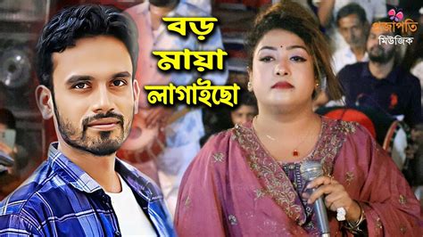 অল্প বয়সে প্রেম শিখাইয়া প্রানে মাইরাছোভাইরাল গানে তাসলিমা সরকার মঞ্চ