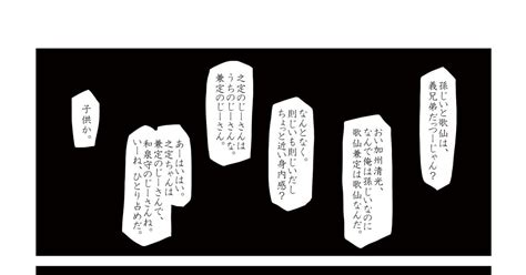 歌仙兼定刀剣乱舞 古府中お泊り会（またの名を「中断」中） Kaishikaのマンガ 漫画 孫六兼元刀剣乱舞 Pixiv