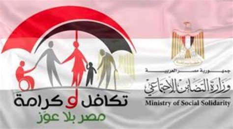 رابط الاستعلام عن معاش تكافل وكرامة لـ شهر نوفمبر 2024 الأسبوع
