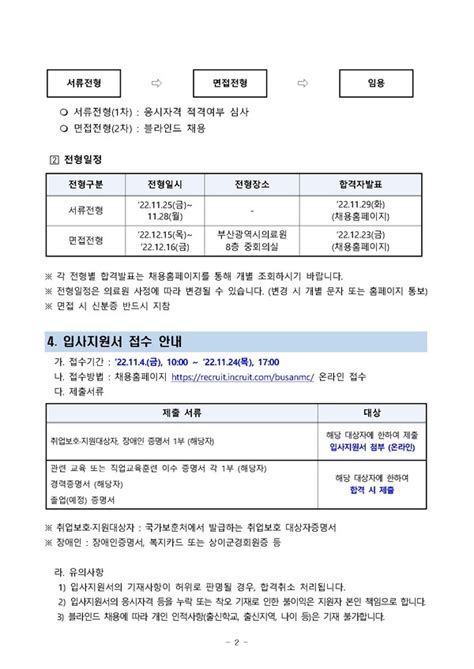 ~1124 목 부산의료원 2023년 신규간호사 채용공고 졸업예정자