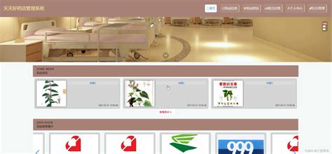 Java毕设项目天天好药店管理系统（javavuemybatismavenmysql）java药房管理系统 好药师 Csdn博客