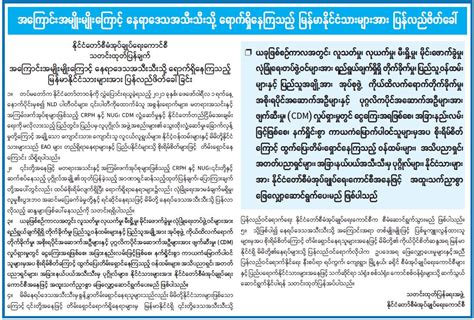 အကြောင်းအမျိုးမျိုးကြောင့် နေရာဒေသအသီးသီးသို့ ရောက်ရှိနေကြသည့် မြန