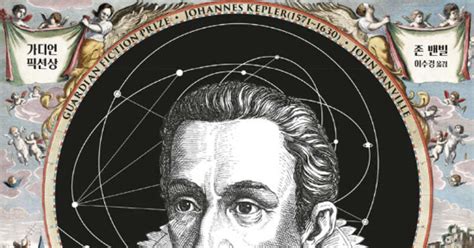 신성로마제국의 천체물리학자 요하네스 케플러의 열정