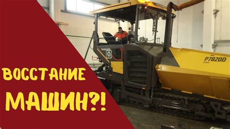 Восстание машин близко Системы управления дорожной техникой Chcnav
