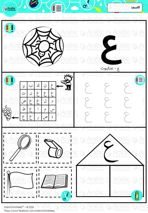 Nermeens Blog Alphabet Multi Activity Worksheets