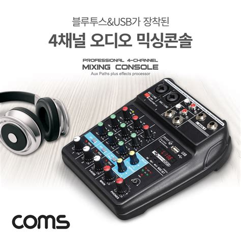 [ep723]coms 4채널 오디오 믹서 블루투스 믹싱콘솔 유튜브 방송전용 사운드카드 사운드카드 컴퓨터 부품