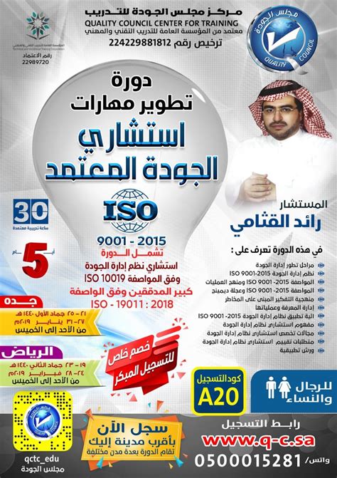 دورة تطوير مهارات استشاري الجودة المعتمد SWIFT MAILER