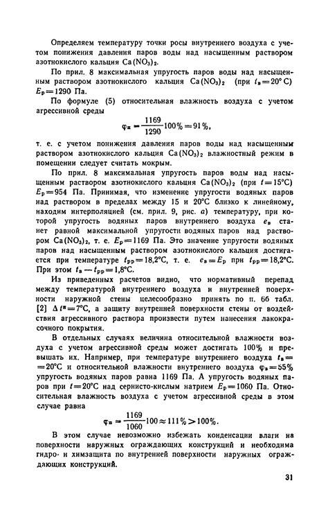 Скачать Руководство по теплотехническому расчету и проектированию ...
