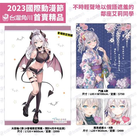 【tica23】台灣角川動漫節首賣動漫精品情報公開《艾莉同學》《義妹生活》等新品登場 巴哈姆特