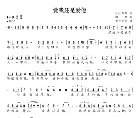 爱我还是爱他简谱 陶喆《爱我还是爱他》简谱b调 318曲谱