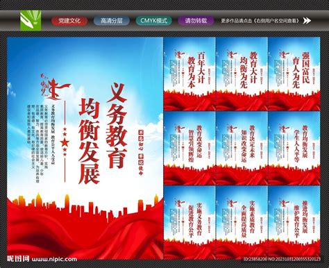 素质教育设计图 广告设计 广告设计 设计图库 昵图网