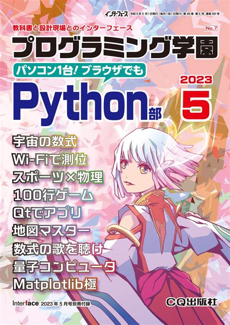 Python Interface Cq