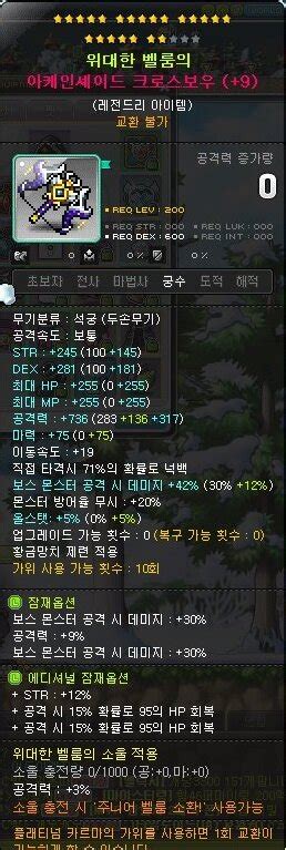 메이플스토리 인벤 아케인 22성 석궁 얼마정도 하나요 메이플스토리 인벤 궁수 직업게시판