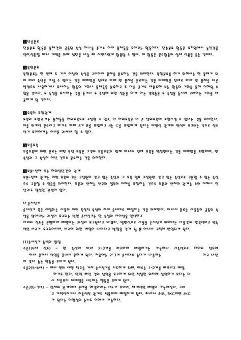 유아수학교육의 내용 및 방법 인문교육