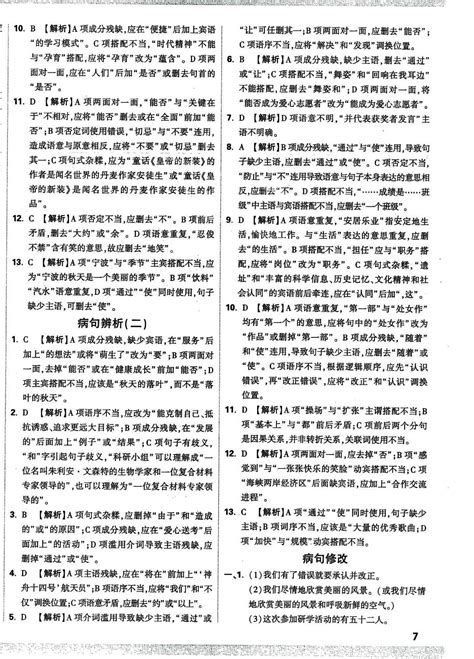 2024年重点中学招生分班五年真题分类卷六年级语文人教版答案——青夏教育精英家教网——
