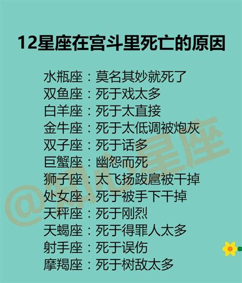 12星座在宫斗里死亡的原因面善心毒的星座排行 天蝎座
