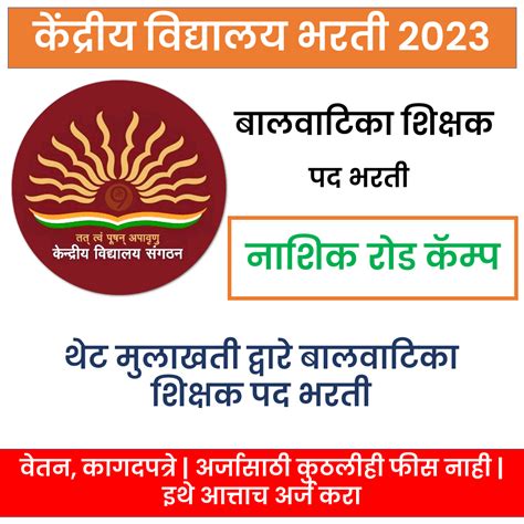 Kvs Nashik Recruitment 2023 नाशिक मध्ये शिक्षक पदासाठी थेट मुलाखत