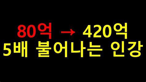 5배 이상 불어나는 인생강화 꿀매물 Youtube