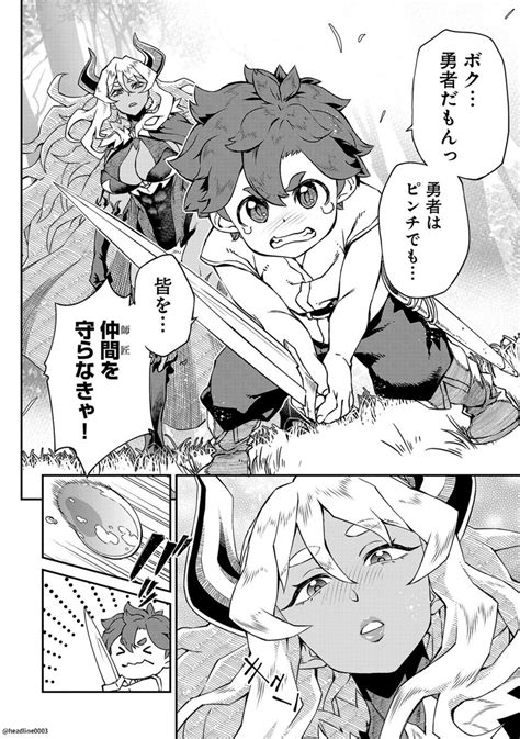 女魔王様はゆうしゃくんを倒せない。