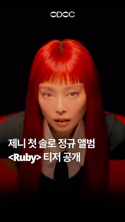 Odoc Magazine 오디오씨 매거진 제니의 첫 솔로 정규 앨범 의 티저 영상이 공개됐습니다 이번 앨범에는 지난해 10월 공개된 를 포함해 총 15개의 곡이