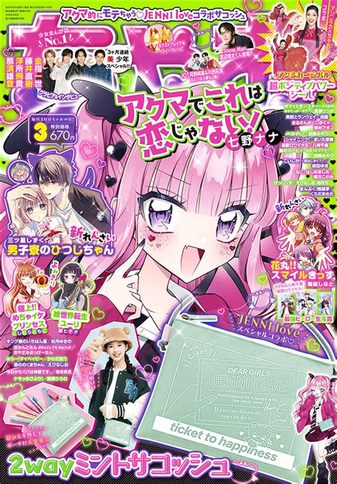 ちゃお3月号の付録は流行のサコッシュ 小学館コミック