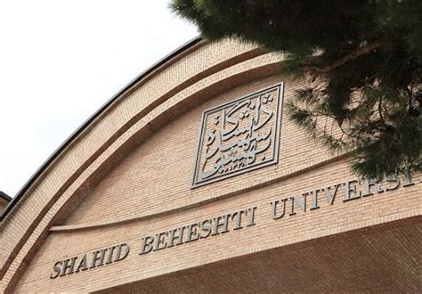 آغاز ثبت نام پذیرفته شدگان کارشناسی ارشد دانشگاه شهید بهشتی تسنیم