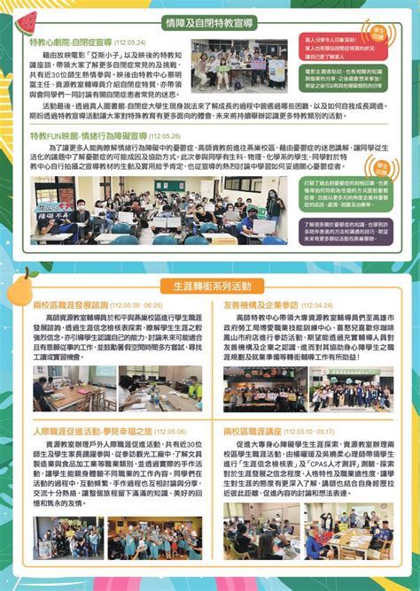 國立高雄師範大學 特殊教育中心｜中心出版品