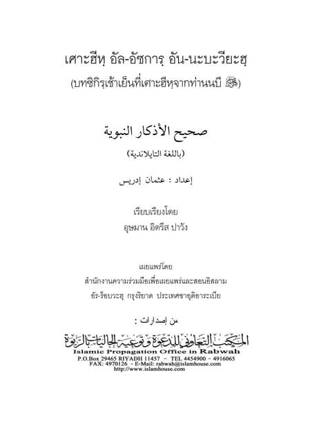 Th Athkar Assabah Walmasaa Pdf