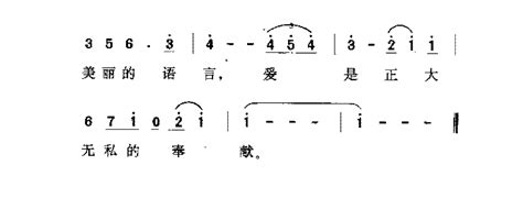 台湾 翁倩玉 爱的奉献 歌谱简谱 简谱大全