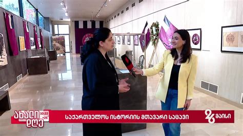 ეროვნული არქივი საქართველოს ისტორიის მთავარი საცავი 1tv