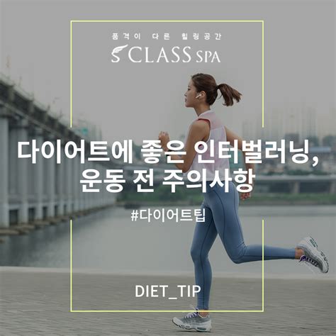 지방을 연소하면서 체력 증진 효과까지 있는 고강도 인터벌 S Class Spa 에스클래스 스파