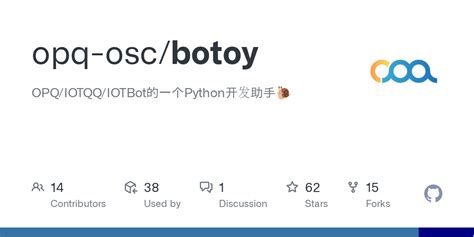 GitHub opq osc botoy OPQ IOTQQ IOTBot的一个Python开发助手